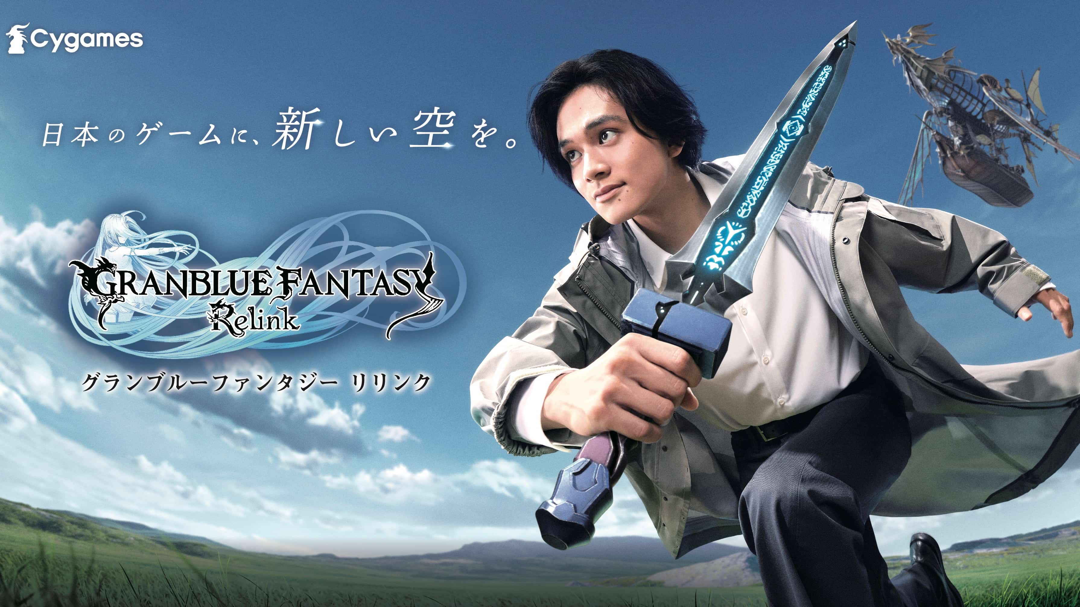 【北村匠海】人気RPGゲーム『グランブルーファンタジー リリンク』新TVCMに初出演！（インタビュー＆メイキング動画あり） - my HERO